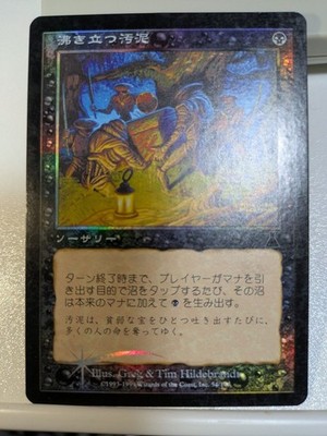 Boiling Sludge Foil MTG Magic The Gathering Used Card Game Card | eBay