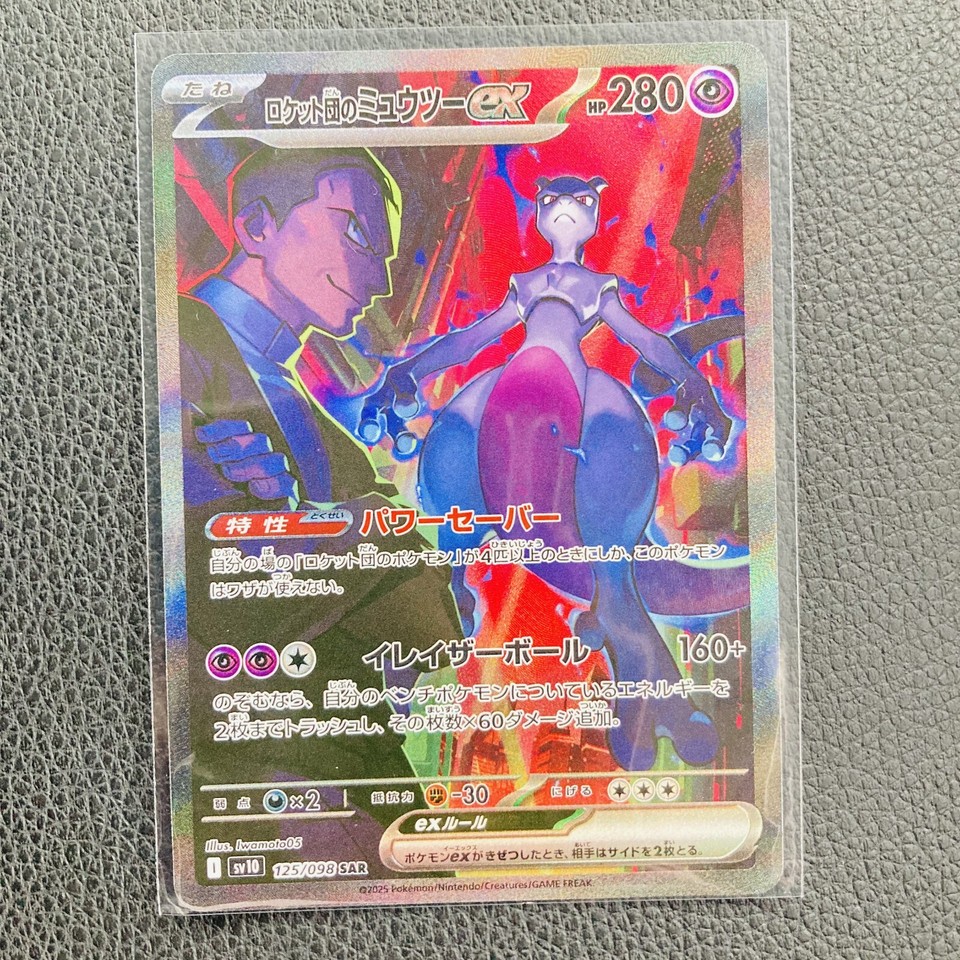 Team Rocket's Mewtwo SAR 125/098 SV10 The Glory of Team Rocket Pokemon ...