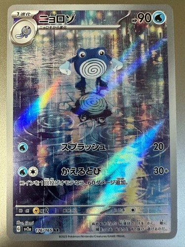 Pokemon Card Poliwhirl AR 176/165 sv2a 151 Japanese Scarlet & Violet | eBay