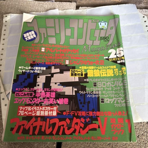 Retro Family Computer Magazine December 11, 1992 Number 25 #PF1BW5 | eBay