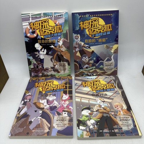 Chinese Language Version Of Detective Mike Fox- 4 Volumes (K1) | eBay