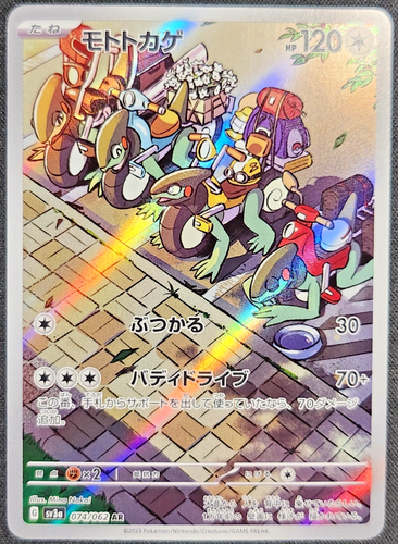 Cyclizar Full Art 074/062 AR sv3a Raging Surf Japanese Pokemon TCG Near ...