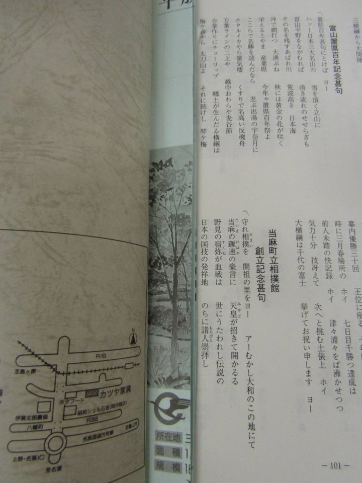 Sumo Jinku Book Heisei 1991 Edition 100 Pages Japanese Sumo Songs | eBay