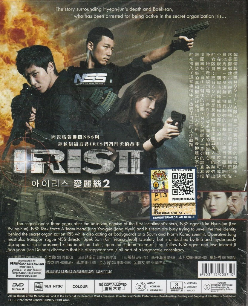 Iris 2 Poster