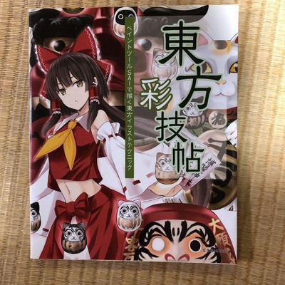 Touhou Project Art Book Touhou Saigichou | eBay