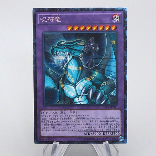 Yu-Gi-Oh Amulette Dragon CPL1-JP003 Ultimate Rare MINT-NM Japonais q042 | eBay