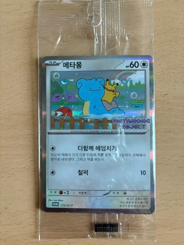 KOREAN Sealed Pokemon Cards Ditto Metamong Project Promo #173/SV-P 2025 ...