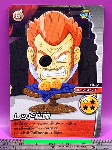 Commander Red 114-Ⅳ Dragon Ball Carddass DBZ BANDAI TCG Jump 2008 ...