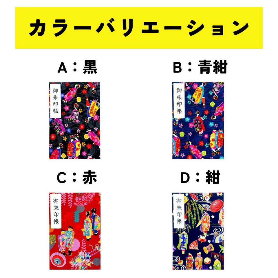 Large-sized Goshuincho stamp book [Maiko] Ojo-incho castle seal book ...