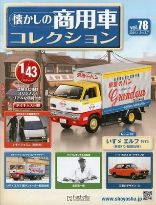 Hobby Magazine With Supplements Nostalgic Commercial Vehicle Collection ...