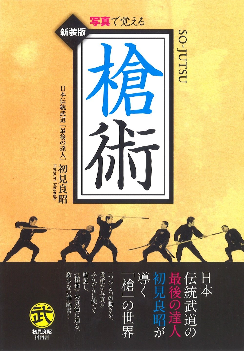 Sojutsu Masaaki Hatsumi Martial Japanese Book 2005 | eBay