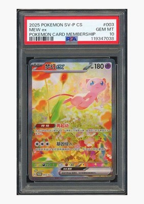 PTCG Pokemon PSA10 Mew ex Promo 2025 003/SV-P Membership S.Chinese ...