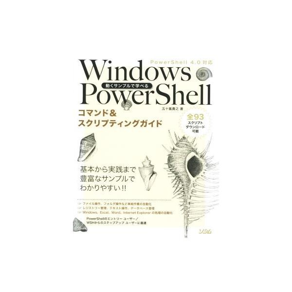 Windows PowerShell 4.0 Compatible Command & Scripting Guide to Learn ...