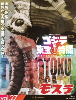 4065315247 Book Godzilla Toho Tokusatsu OFFICIAL MOOK 27 Mothra 1961 ...