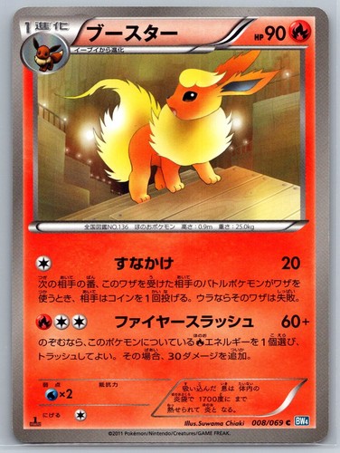 Flareon - Dark Rush BW4 008/069 1st Edition Suwama Chiaki 151 Pokemon ...