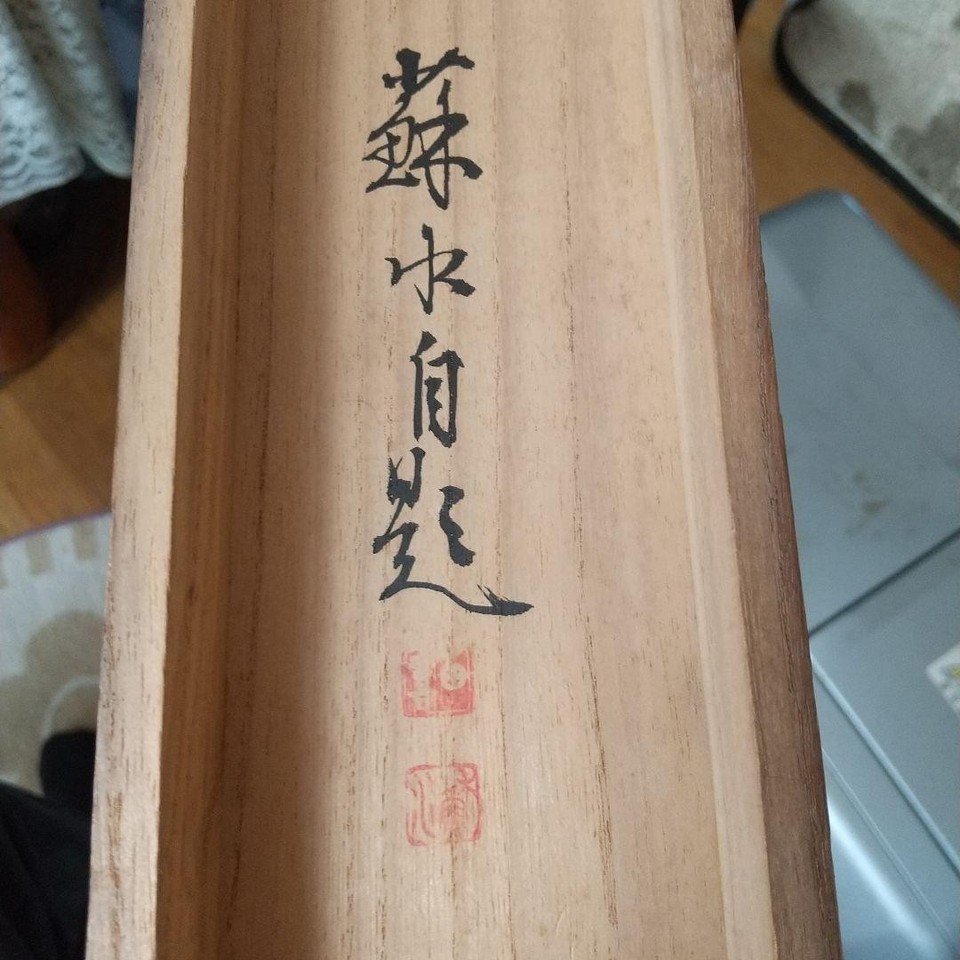 Japanese Hanging Scroll Summer Mountain Visit Friends Calligraphy Art ...