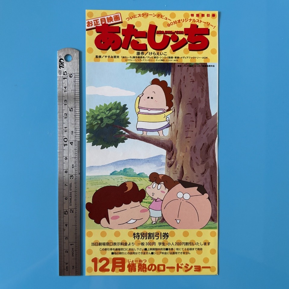 Atashinchi Movie Ticket Kera Eiko Stub Card Japanese Anime Very Rare ...