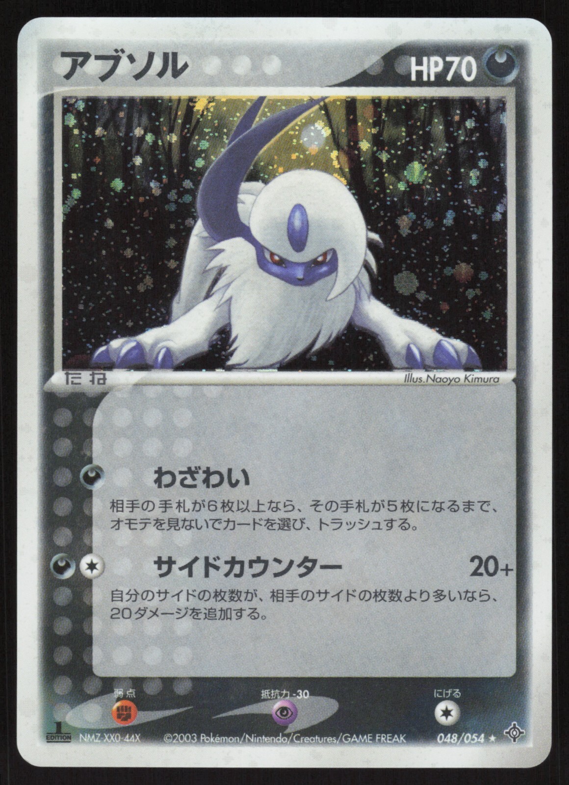 Pokémon Japanese Absol 048/054 Rulers of the Heavens 1st Ed. Holo ...
