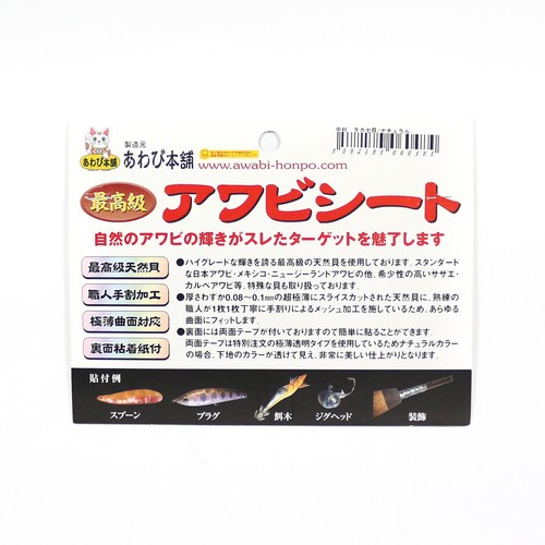 Sale Awabi Honpo Awabi Sheet Size M 80 x 138 mm Akoya Natural (0446) | eBay