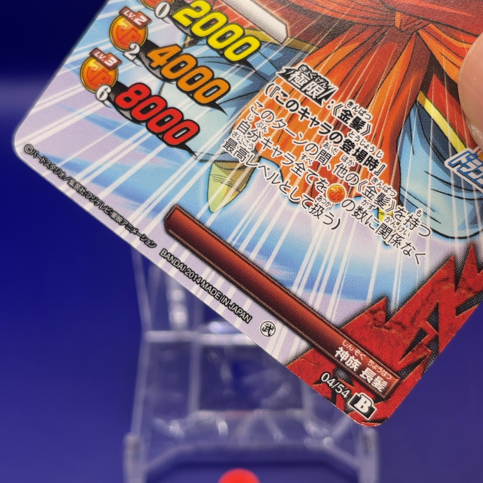 Kibito-Dragon Ball Z DBZ Miracle Battle Carddass No.4 BANDAI 2010 #01 ...