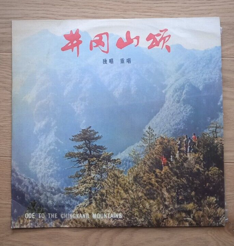 Rare 10" chinese press Ode to the Chingkang mountains Mint unplayed | eBay