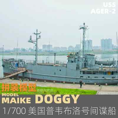 1/700 The U.S. Navy technical research ship (Navy intelligence)USS ...