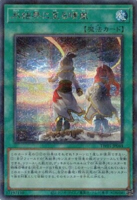 Winds Over the Ice Barrier TW01-JP044 Secret Parallel Rare Yugioh Japanese NM | eBay