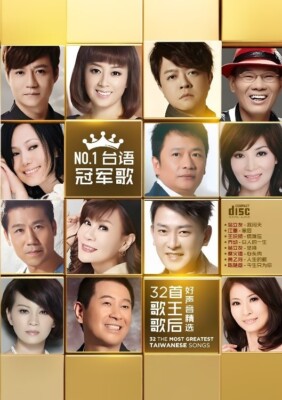 32 The Most Greatest Taiwanese Songs No.1 台语冠军歌 32首歌王歌后好声音精选 ( 2 CD ...