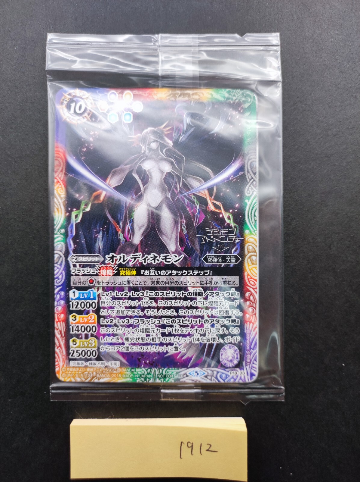 Ordinemon Digimon Battle Spirits Card Movie Promo P18-03 Bandai Japan ...