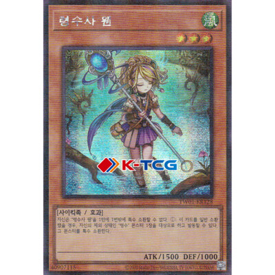 Yugioh Card "Ritual Beast Tamer Wen" TW01-KR128 Korean Ver Secret ...