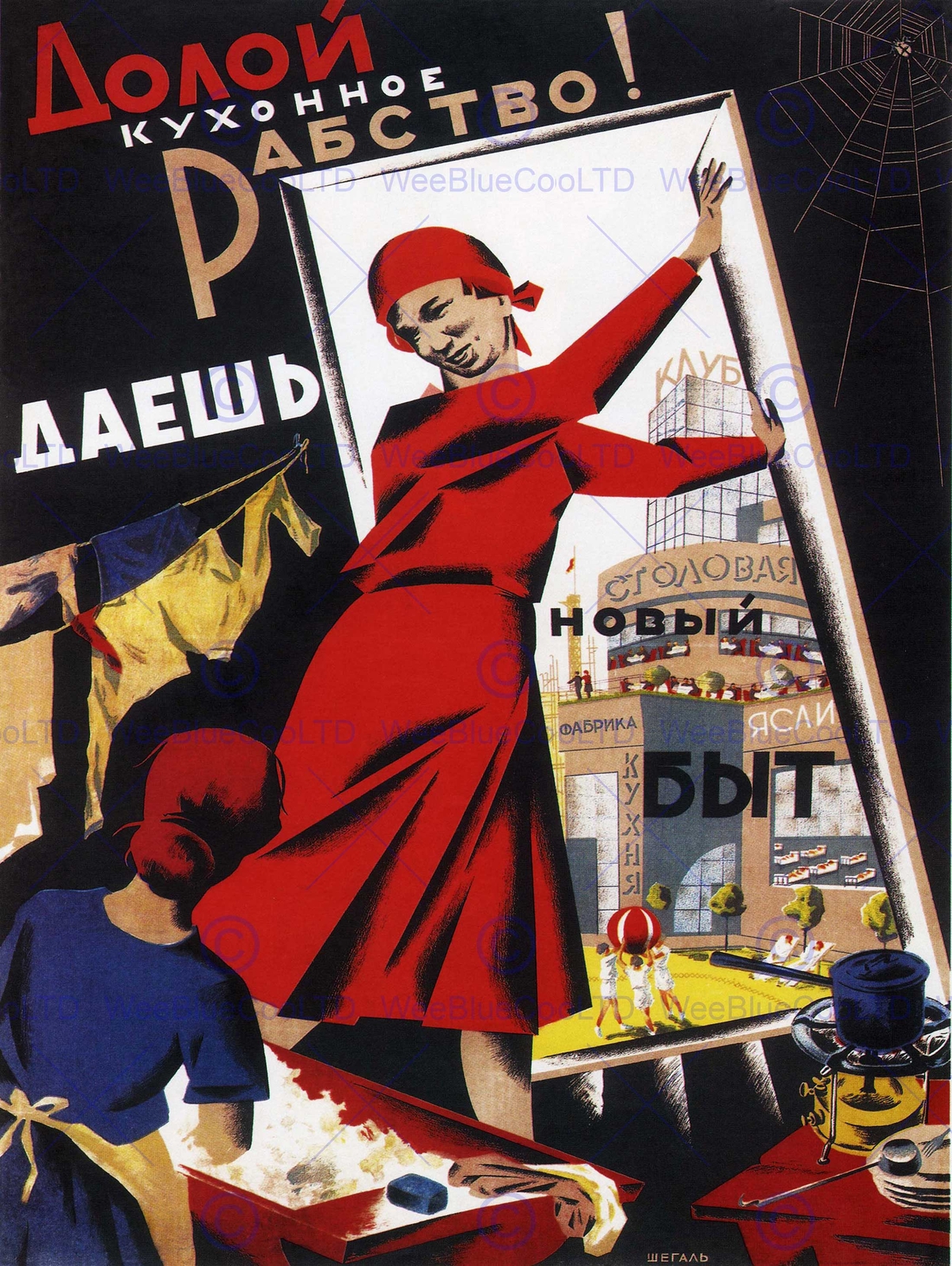 PROPAGANDA COMMUNISM EQUALITY WOMEN SOVIET UNION VINTAGE ADVERT POSTER ...