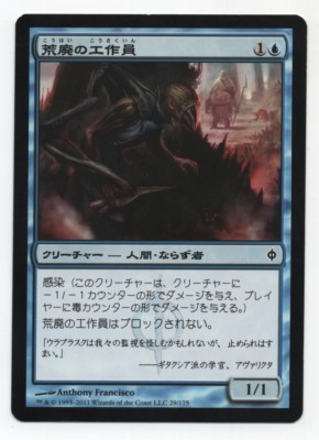 Blighted Agent MTG New Phyrexia NPH Japanese NM/NM- | eBay