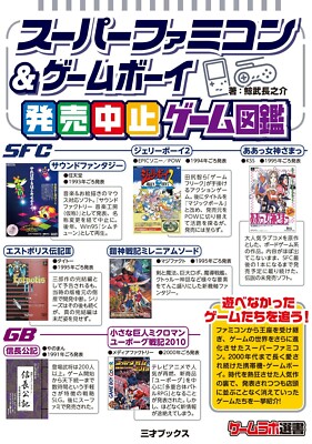 Super Family Computer & Game boy Cancelled release guide Japanese book ...