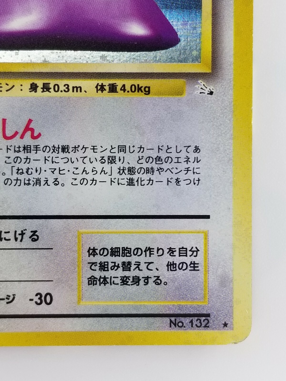Ditto Japanese Pokemon card Nintendo Holo Rare TCG NO.132 LV.20 HP50 F ...