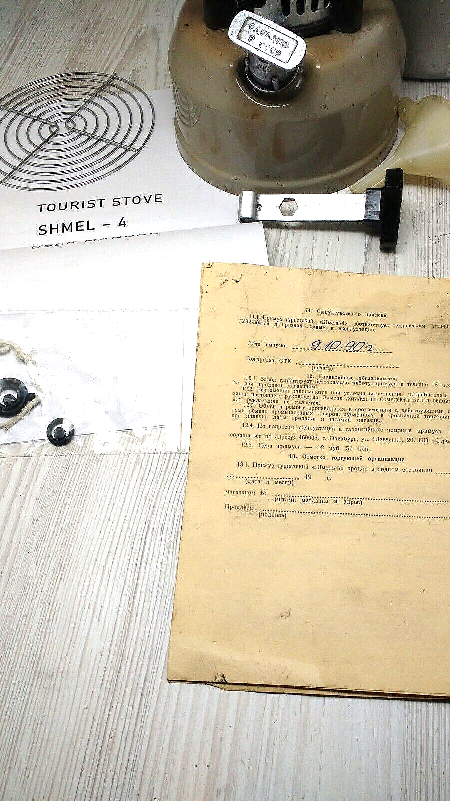 Primus SHMEL-4 USSR Soviet Gasoline Benzin Camping Stove Tested Vintage ...