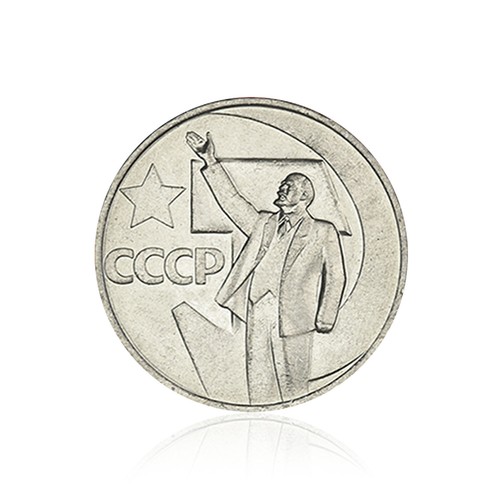 The Russian Drinking Coin Numismatic Joke Lenin 50 Kopeks USSR Soviet ...