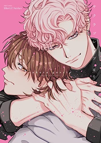 Sakura Gossip Japanese Comics BL From Japan 2023 BL NEW | eBay