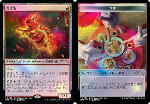 MTG Rabbit Battery + Food Token Japanese Foil APAC Year of the Rabbit ...