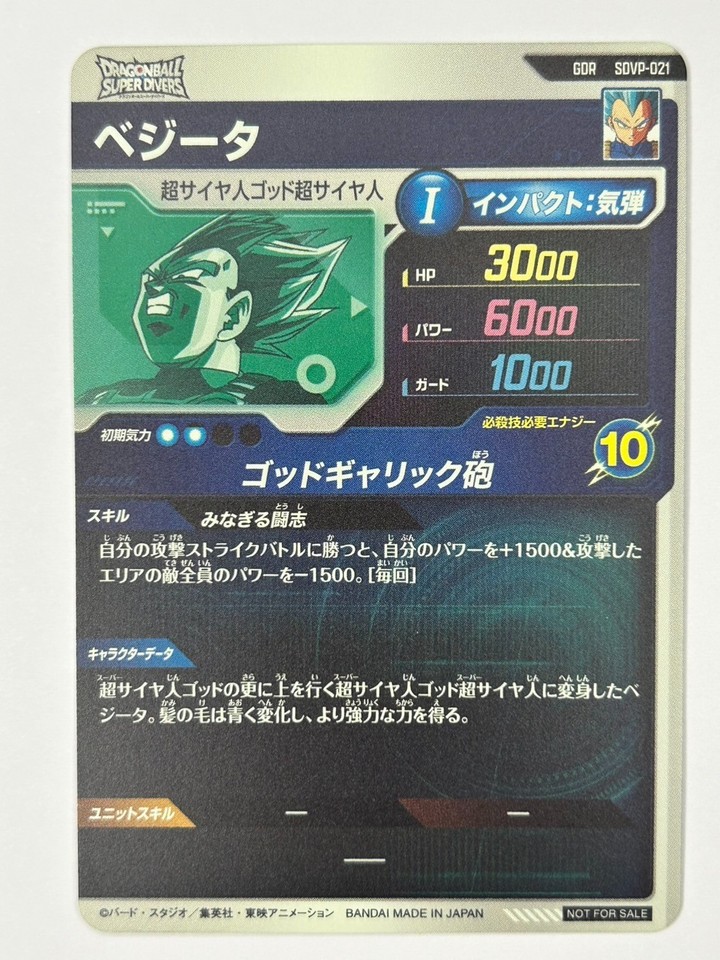 Bandai Dragon Ball Super Divers cards SDVP-021 Vegeta SSGSS GDR ...