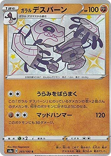 special price! Pokemon Card Game TCG Shiny Garalian Runerigus S4a 265/ ...