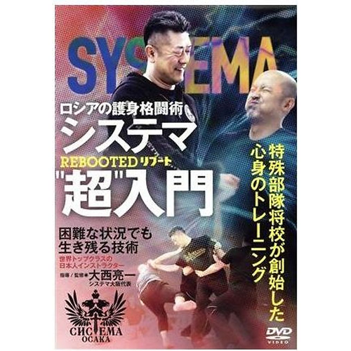 Introduction to Russian Self-Defense Martial Arts Systema “Super” Onishi Used 1 | eBay