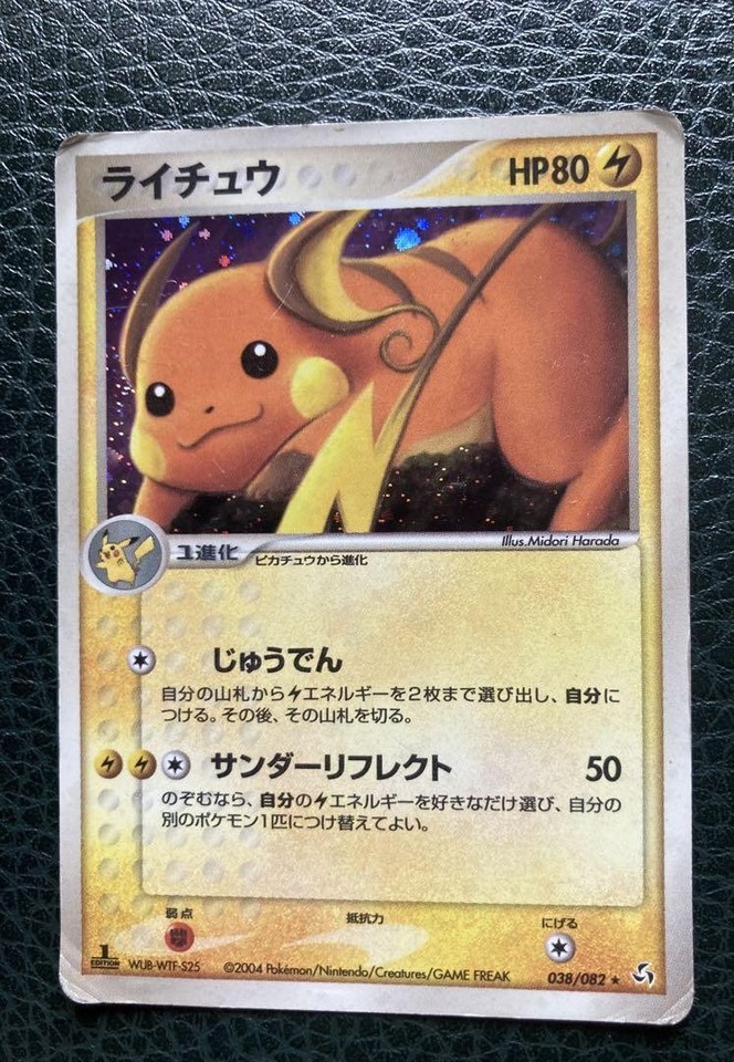 Raichu Expansion Legendary Flying Holo made in 2004 Rare Pokemon Card ...