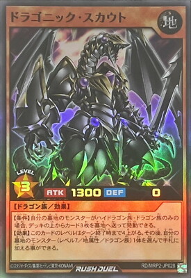 Yugioh Rush Duel RD/MRP2-JP028 Dragonic Scout Super | eBay