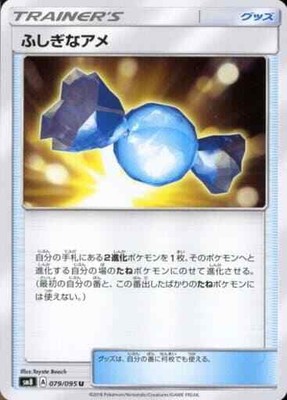 Rare Candy U 079/095 Sun & Moon Expansion Pack Super-Bur... Pokemon TCG ...