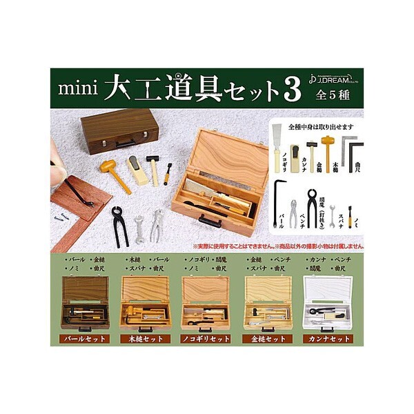 J.DREAM Mini Carpenter Tool Set 4 - Hammer Set Figure Gacha USA Ship | eBay