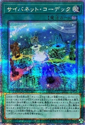 Cynet Codec QCCU-JP108 - 25th Secret Rare side UNITY/Japanese/YuGiOh | eBay