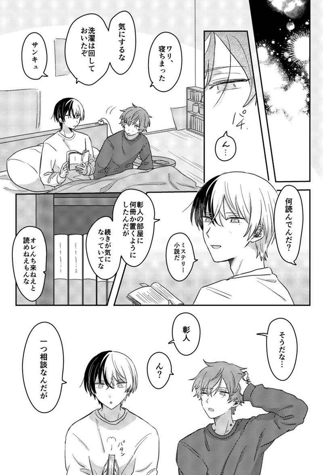AkiToya BL Doujinshi Project Sekai Colorful Stage ( Toya x Akito ) Yaoi ...