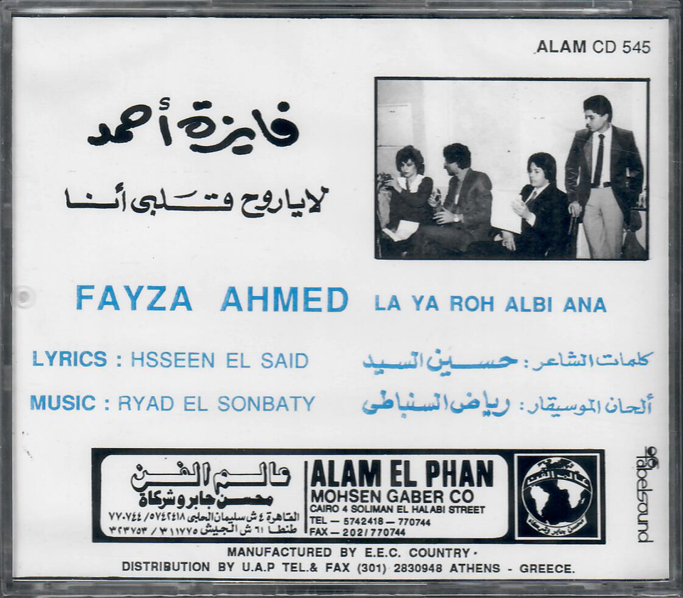 Fayza Ahmed: La Ya Roh Albi ~ Music by Riad Sombati ~ Classic Arabic CD ...