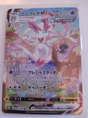 Carte Pokémon Nymphali Vmax 093/069 Eevee Heroes Jap | eBay