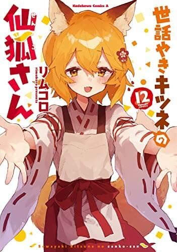 Sewayaki Kitsune no Senko San Vol.1-12 Set Japanese Manga Comic ...